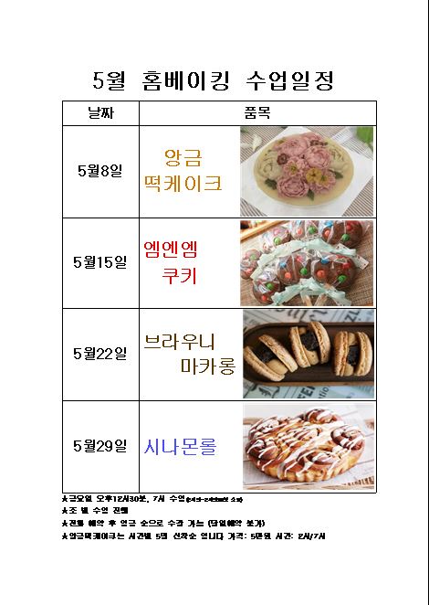 5월 홈베이킹 수업일정 안내 ㅡ가족의달5월 마카롱쿠키 빵 만들어 소중한 사람들에게 선물하세요~ 네이버 블로그