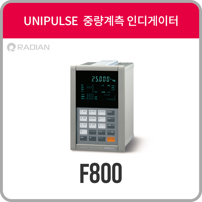 F800 [중량계측 인디게이터 / Weighing Indicator] - UNIPULSE : 네이버 블로그