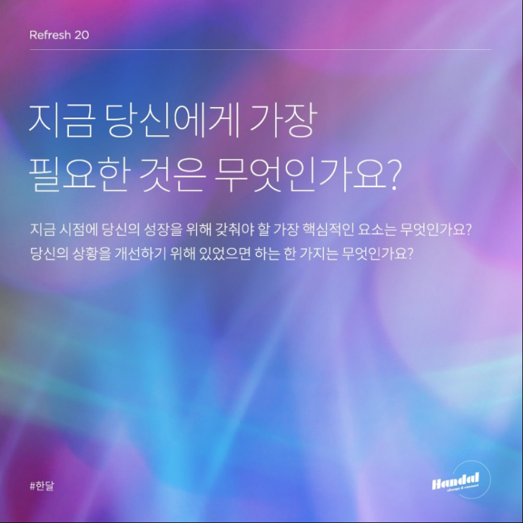 한달질문_지금 당신에게 가장 필요한 것은 무엇인가요? : 네이버 블로그
