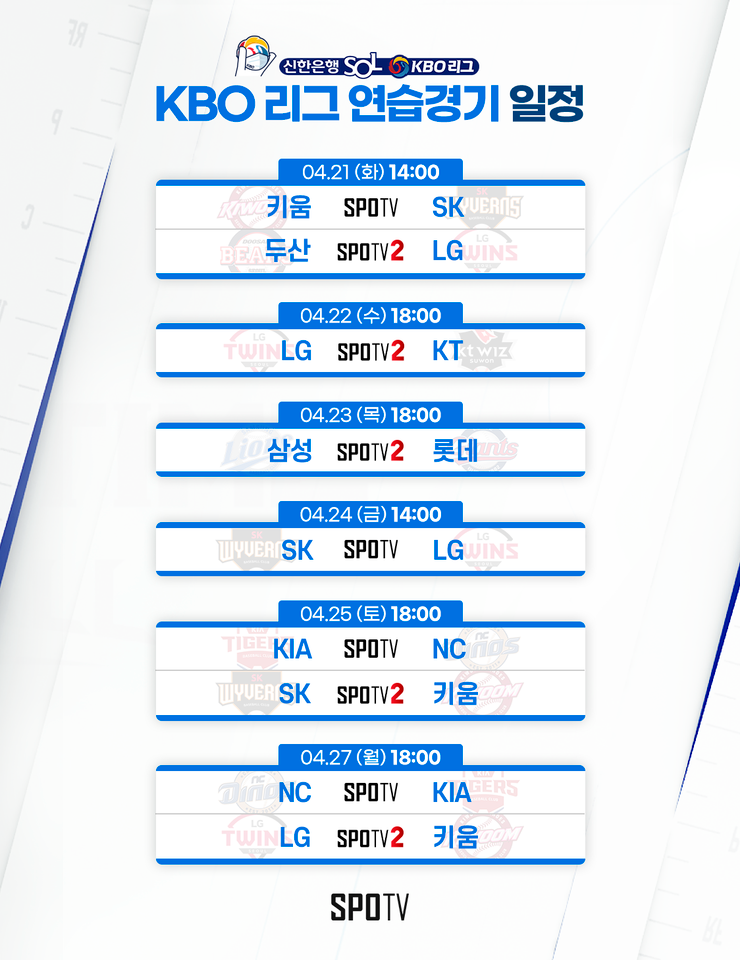 2020 KBO 연습경기 중계 안내 (2020 KBO리그 / 프로야구 / 시범경기 / 생중계 / 캐스터 / 해설) : 네이버 블로그