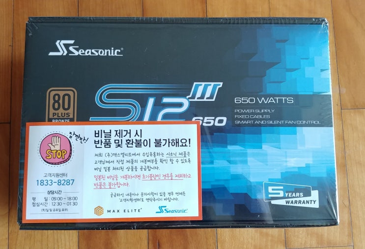 시소닉 S12III Bronze SSR-650GB3 Single Rail 파워 구입 : 네이버 블로그