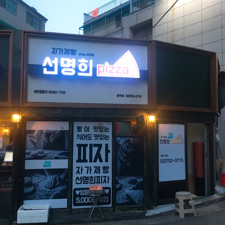 자가제빵 선명희피자 불고기피자 레전드라 칭하겠다 네이버 블로그