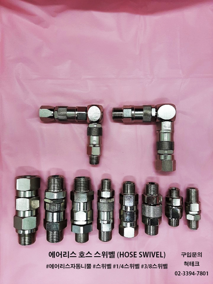 답십리에어리스척테크 에어리스 호스 스위벨 Hose Swivel 자동니뿔 호스스위벨 네이버 블로그
