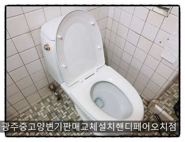 광주중고양변기판매교체설치 광주광역시 북구 우산동의 무진아파트에 중고양변기를 판매교체설치현장입니다 네이버 블로그