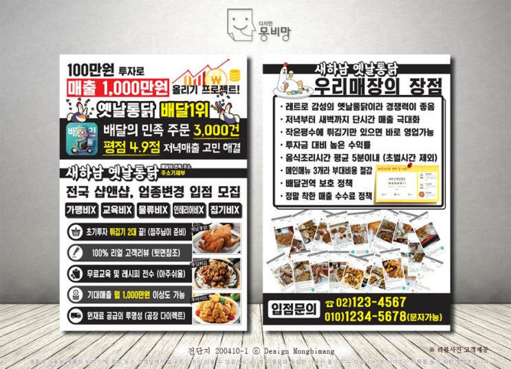 우리매장 홍보전단지 제작~똑소리난다 통닭치킨홍보프렌차이즈전단정육점전단지 네이버 블로그