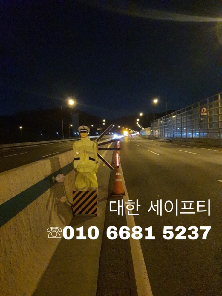 대한 세이프티 도로차단 고속도로차단 12차로차단 및 터널 보수작업 네이버 블로그