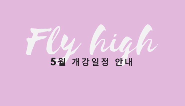 마감 5월 외항사과외국내대비 1대1 마감 네이버 블로그