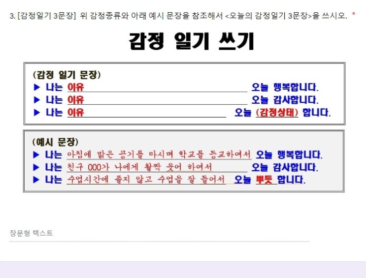 뽀미샘1일1학급경영배움 온라인감정일기종례시간구글폼으로 작성사본만들기 해놓았어요 네이버 블로그