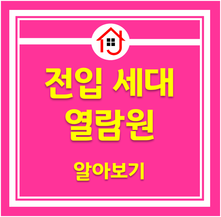 전입 세대 열람원 알아보기 주민등록 전입세대열람원 네이버 블로그