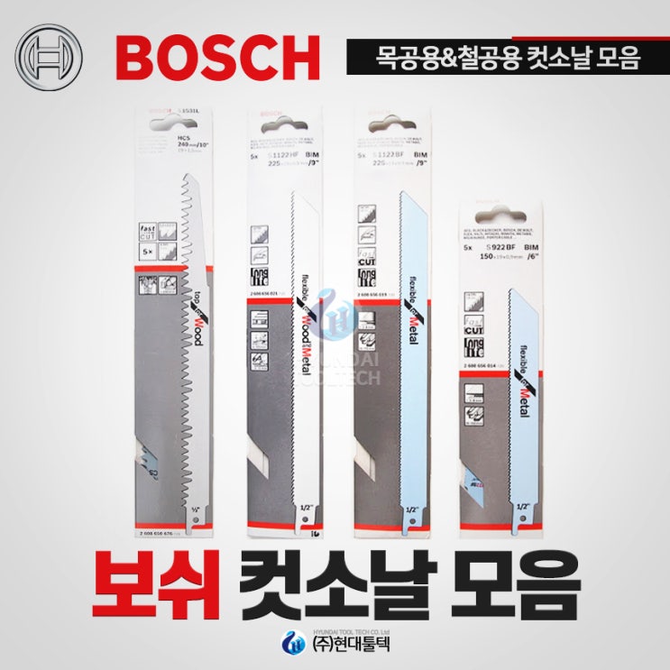 보쉬(BOSCH) 목공용&철공용 컷쏘날 모음 S918A S920HF S922BF S1120CF S1122EF S1411DF ...