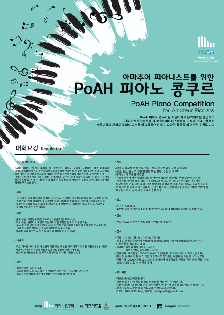 PoAH(포아) 피아노 콩쿠르 요강 : 네이버 블로그