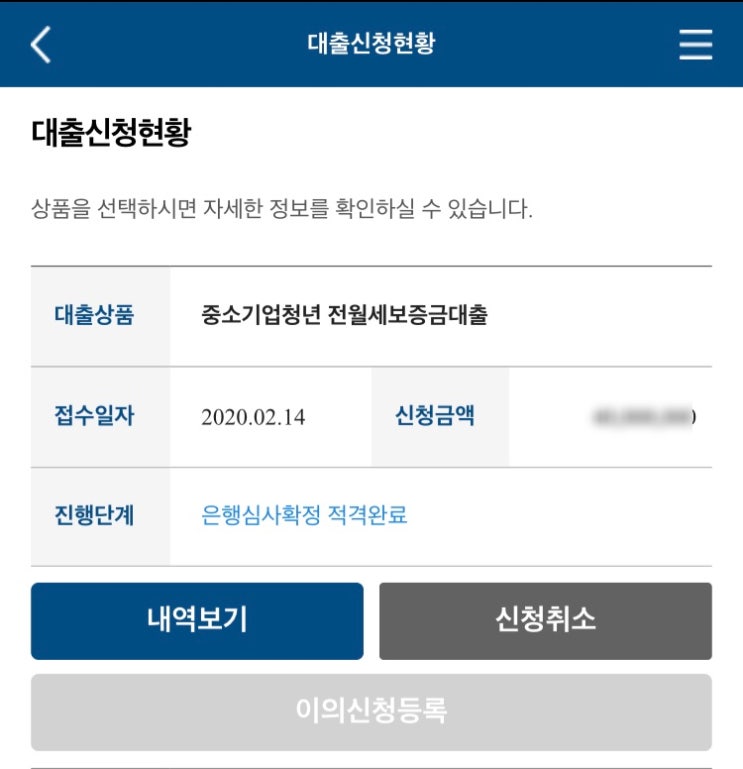 중소기업 청년중기청 전세자금대출조건서류 등 80 성공 후기 ♥ 네이버 블로그