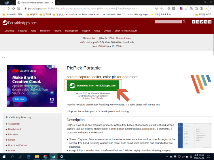 픽픽 포터블(PicPick Portable) 다운로드 및 사용법! : 네이버 블로그