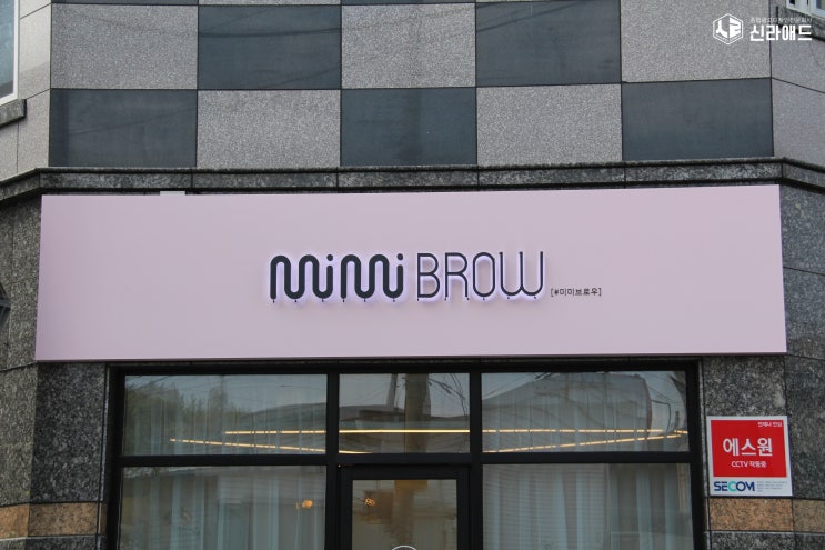 구미간판 신라애드미미브로우 상모동뷰티샵 갈바간판 상모동간판뷰티간판고급간판 네이버 블로그