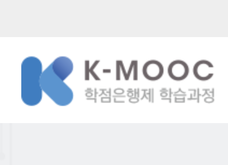 K-MOOC 학점은행제 학습과정 온라인 학습자 등록 및 학점인정 등 각종 신청/ 분기별신청으로 20년 2분기는 4/29까지 ...