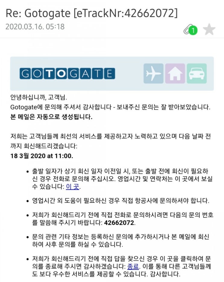 gotogate 고투게이트 환불받기 (+통화내용 재추가) (+이제 돈 받을 수 있다!!!!!! 끝.) : 네이버 블로그