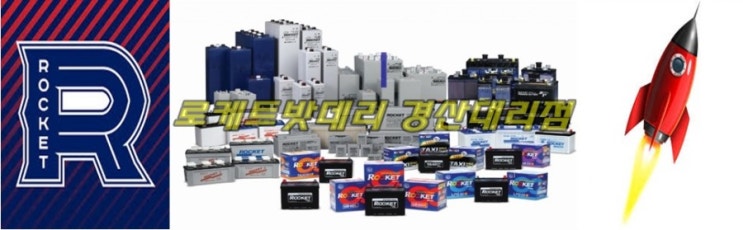 #정류기반밧데리#수배전반밧데리#경산대구밧데리#로케트밧데리#경산대리점#RP200-12#Hi-Ca200밧데리#예비전원용배터리#비상 ...