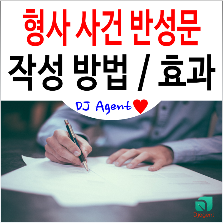 형사 사건 반성문형사 반성문 작성 방법 및 효과 네이버 블로그