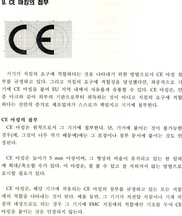 CE 마크 부착방법, CE 로고 (유럽인증마크) : 네이버 블로그
