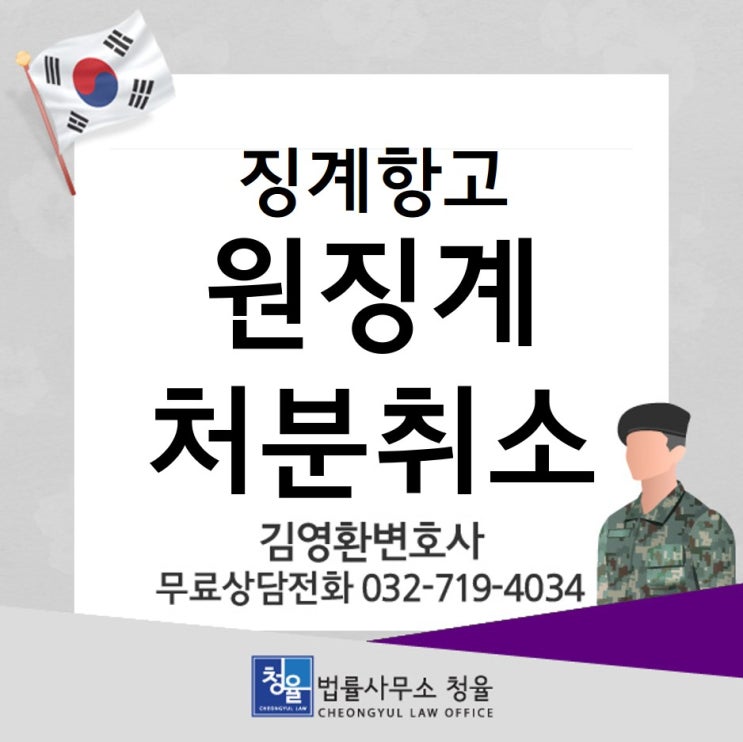 징계항고 군성희롱 감봉1월 징계항고통해 처분취소군법무관출신변호사 김영환 네이버 블로그