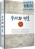 수사와 변호 8회차 ‘검사에 대해 대한변호사협회 대구·경북 현직 1호 형사전문 변호사 천주현 박사의 저서 네이버 블로그