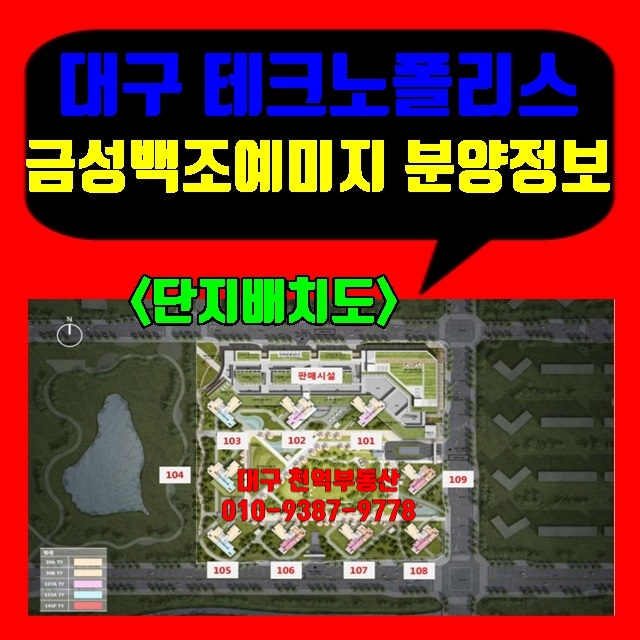 ★대구테크노폴리스금성백조예미지주상복합분양금성백조에비뉴스완대구하반기아파트분양대구테크노폴리스상가현풍상가★ 네이버 블로그