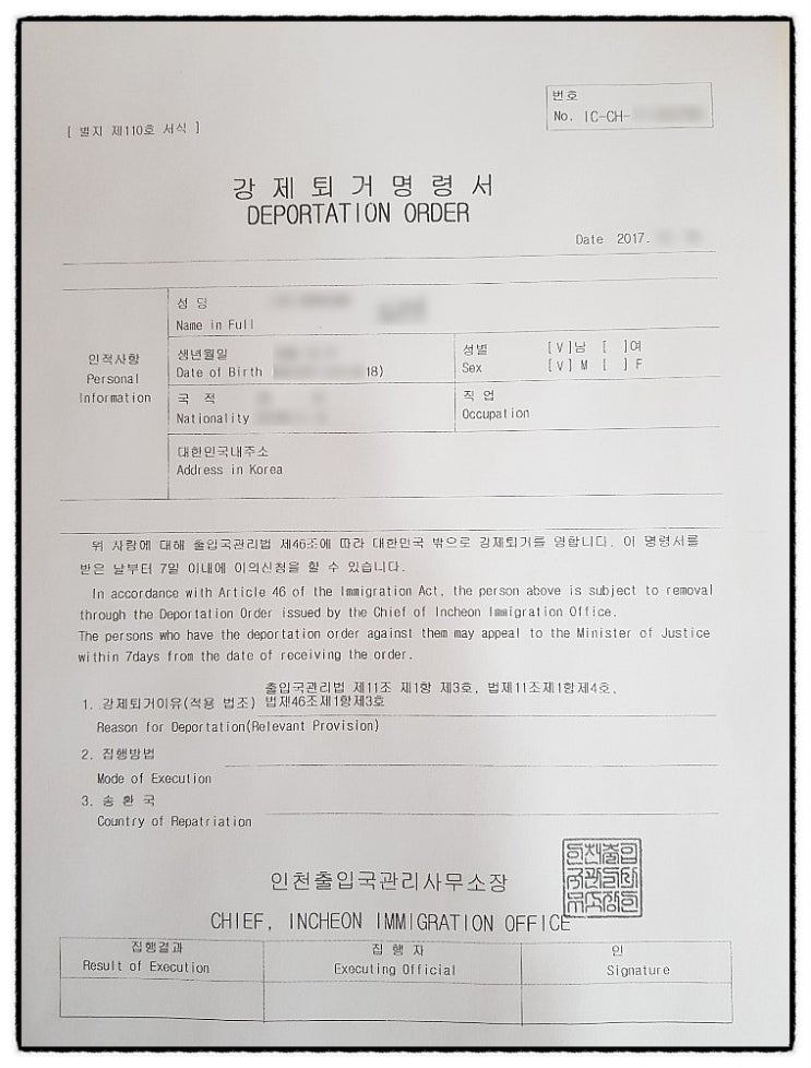What should I do if I receive deportation order(강제퇴거)? : 네이버 블로그