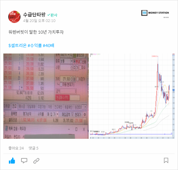 주간베스트 수익률 40배 가치투자 10년 계좌인증 셀트리온 머니스테이션텔레그램 채널주식오늘증시상한가워런버핏