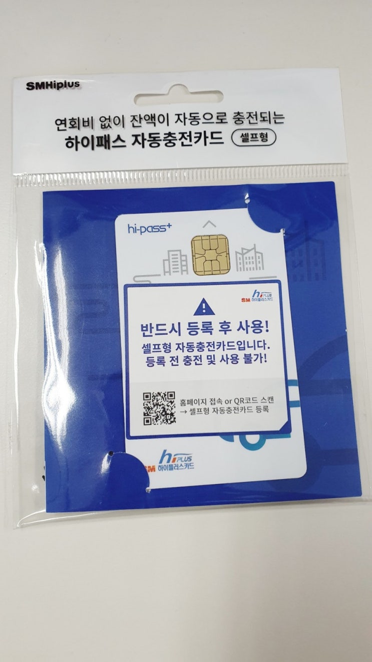 연회비 없는 하이패스카드 추천편의점 셀프형 자동충전카드 신한 하이패스 체크카드 네이버 블로그