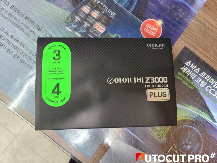 국내 최초 3년 무상 A/S가 가능한 블랙박스 아이나비 Z3000 PLUS : 네이버 블로그