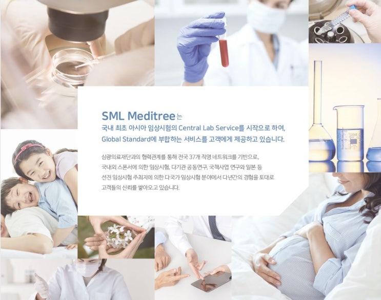 SML MEDITREE Brochure / 에스엠엘메디트리 브로슈어 : 네이버 블로그