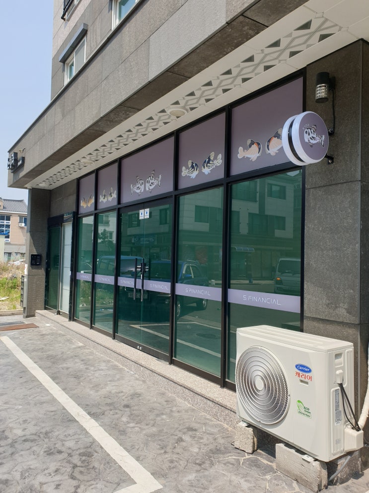 양산간판 석금산택지 열대어분양 수족관 효린물방 Sfinancial 돌출간판 유리시트작업 포인트간판