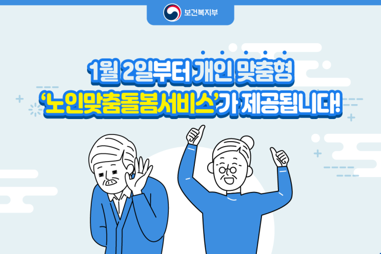 s-care.mohw.go.kr:7443 노인맞춤돌봄시스템 홈페이지 : 네이버 블로그