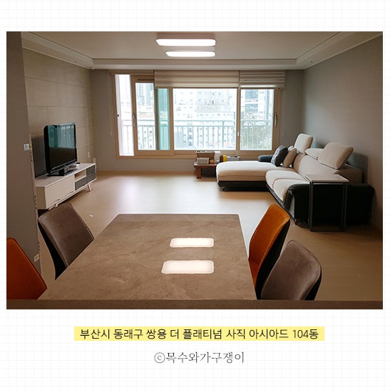 부산 쌍용 더 플래티넘 사직 아시아드 84a 타입 온라인 나들이★ 네이버 블로그