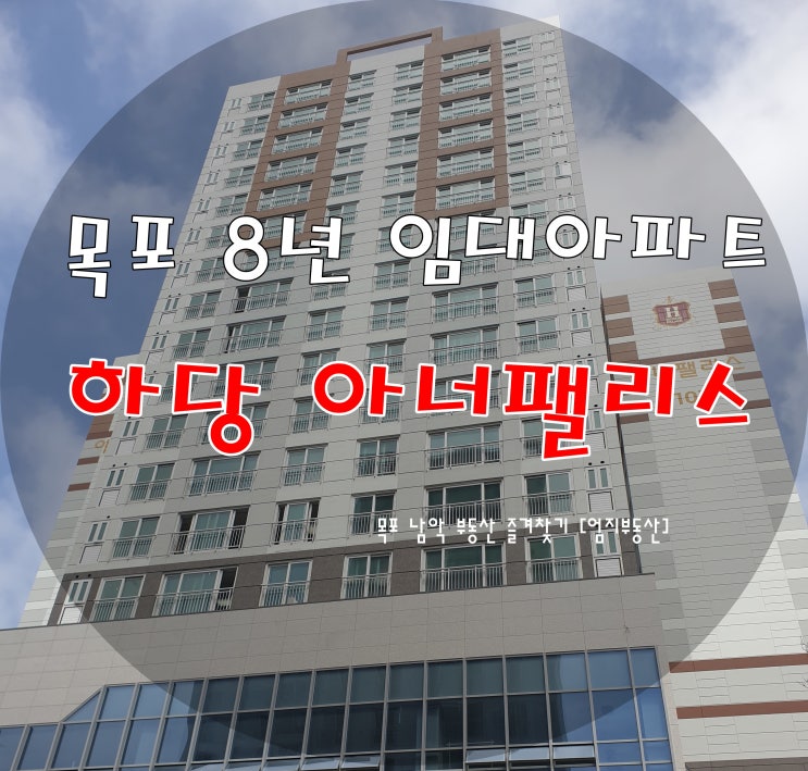 목포 하당 아너팰리스 임대아파트 사전점검 다녀왔어요 네이버 블로그