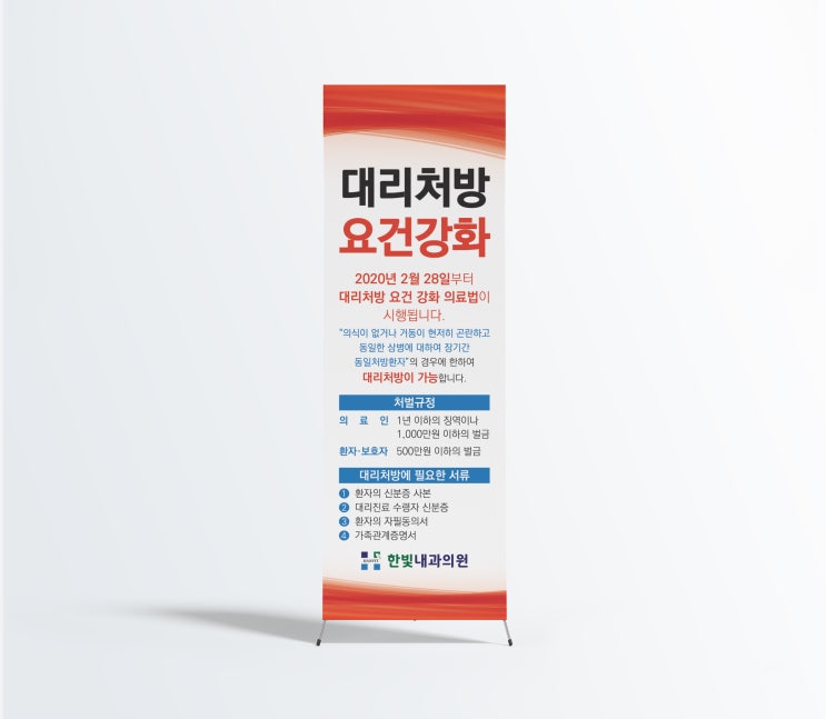 [ADJUN-배너] 강조되는 레드계열을 사용한 한빝내과의원 배너 디자인 : 네이버 블로그