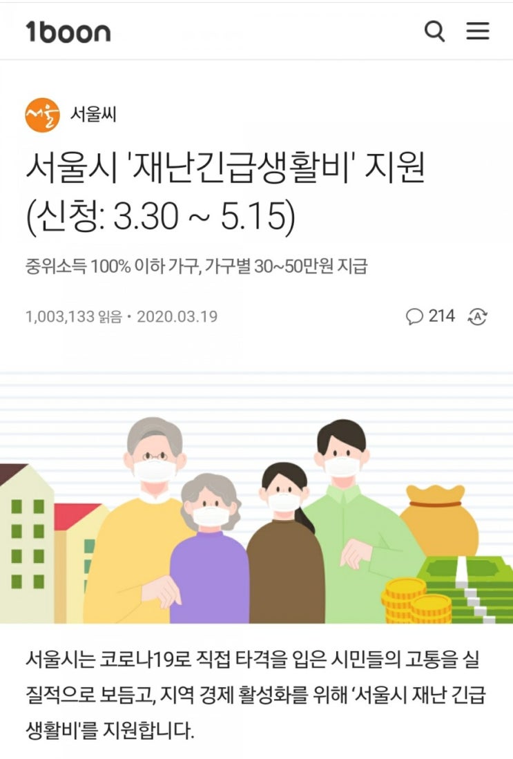 서울시 재난 긴급생활비 서초사랑상품권으로 동네상권 살리자 Feat서울사랑상품권 네이버 블로그