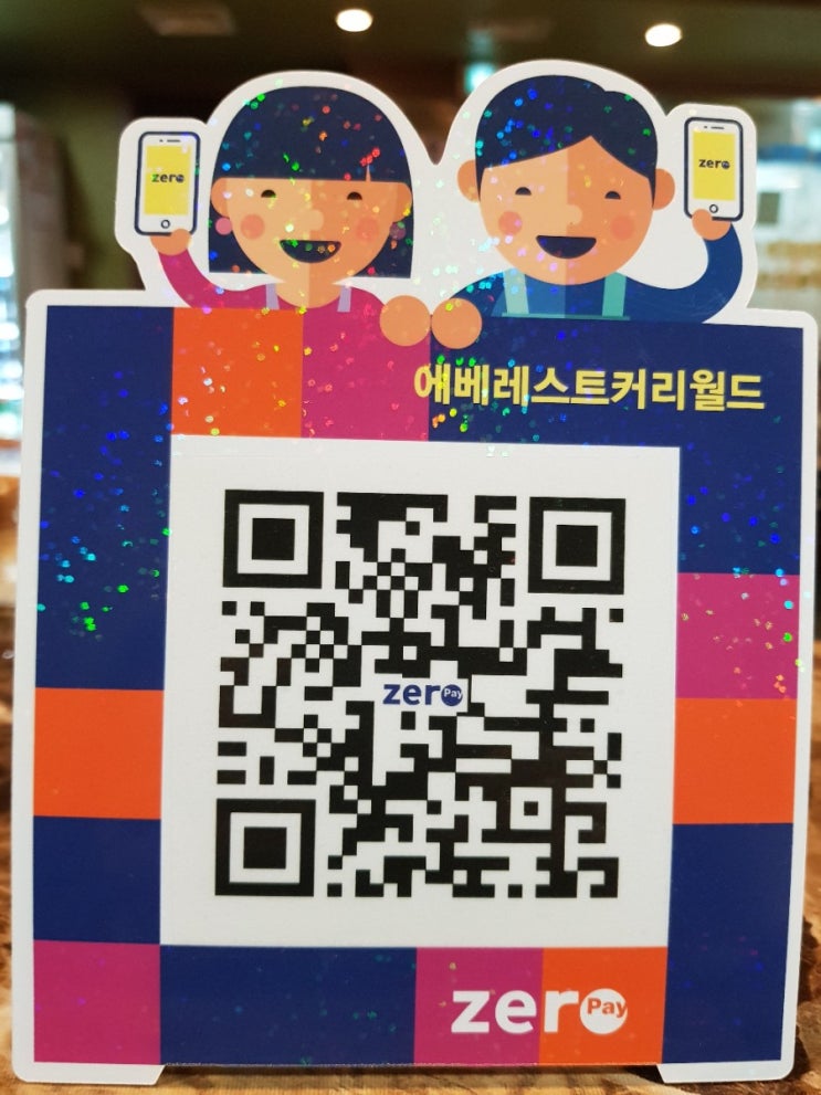 Zero pay 제로페이 이용가이드 : 네이버 블로그