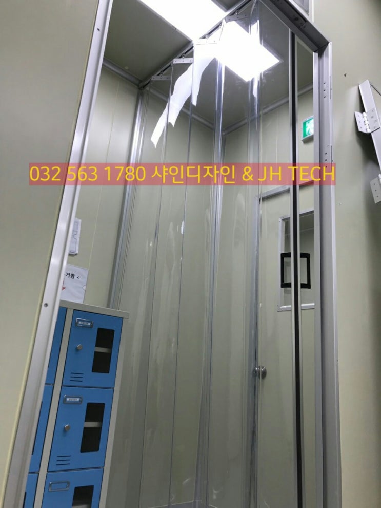 클린룸 공간분리 클린룸폴딩커튼 대전방지폴딩커튼 무장전폴딩커튼 투명파티션 비닐자바라문 접이식투명비닐커튼 춘천비닐커튼제작 퇴계공단