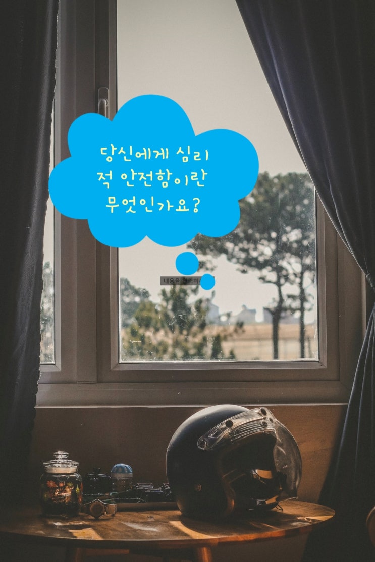 [퍼실리테이터의 책]두려움없는조직,심리적안전감,The Fearless Organisation,에이미 에드먼슨,다산 북스, 안전한 ...