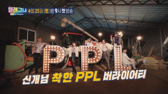 텔레비전에그게나왔으면 논산 솟대마을 피피엘 전쟁 PPL 유세윤 운동화 타이츠 양세형 콜라겐 장도연 클렌징 밤 김동현 필터 샤워기 ...