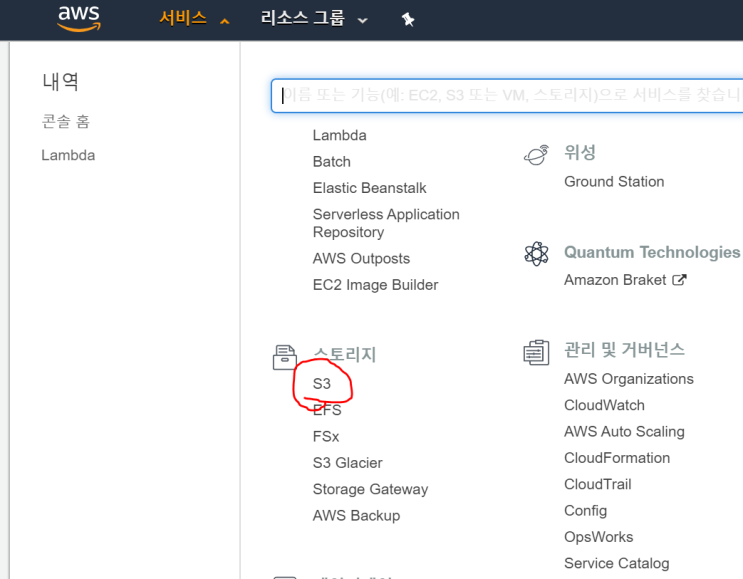 [AWS] S3: 시작 : 네이버 블로그