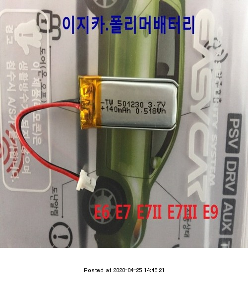 "8,000원" 이지카 E6 E7 E7II E7III E9 경보기 리모콘 충전 배터리 : 네이버 블로그