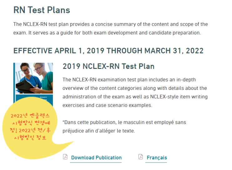 [2020/04/24] (2023년으로 변경+)'2019 ~ 2022' NCLEX-RN Test Plans! 2022년 부터 ...