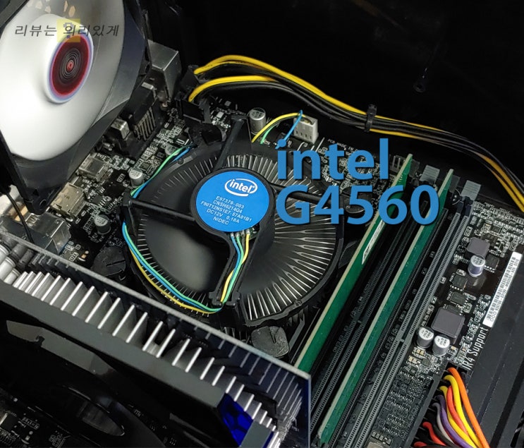 인텔 펜티엄 G4560 교체 후기 : 네이버 블로그