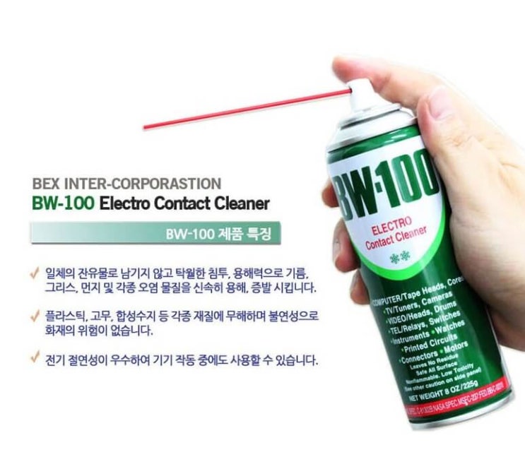 만능 접점부활제 BW100 / BW-100 다이소 보다 저렴한 최저가 발견 - (컴퓨터 세척, 닌텐도 스위치 조이콘) : 네이버 블로그