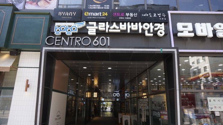 산본 안경 산본 안경점 글라스바바 산본점 네이버 블로그