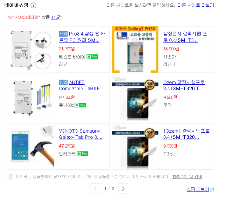 삼성 갤럭시 탭 배터리 불량/교체(SM-T320) : 네이버 블로그