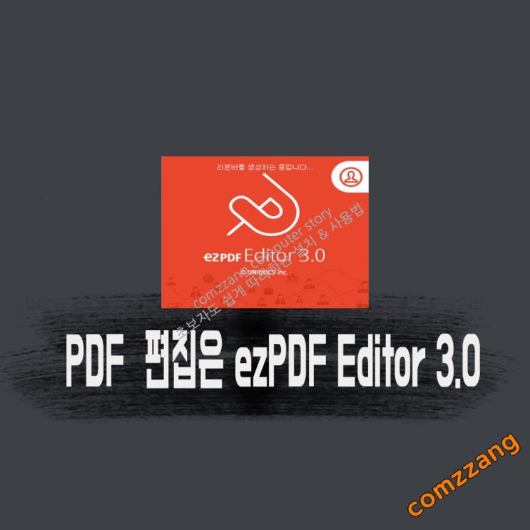 무료 PDF 편집 프로그램 ezPDF Editor v3.0 : 네이버 블로그