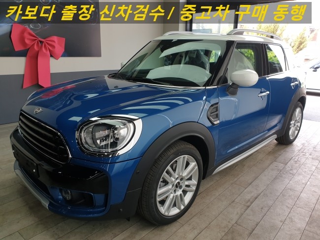 카보다 2020 미니 쿠퍼 컨트리맨 신차살때 차량인수전 정비사동행 미니전시장 출장신차검수 및 수원신차검수 네이버 블로그